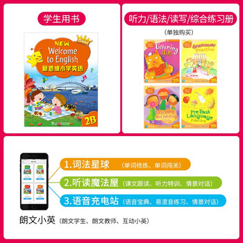 新思维小学英语教材 New Welcome to english 1A 1B 2A 2B 学生课本+综合听力读写语法练习册套装 2B 学生课本（含朗文小英）