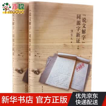 说文解字同源字新政(上下)(精)