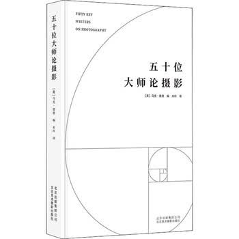 五十位大师论摄影