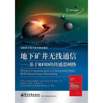 地下矿井无线通信 本书编写组【正版书】