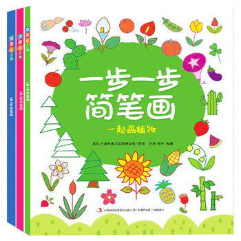一步一步简笔画大全3册植物物品恐龙3-6-10岁儿童分步学画启蒙早教零基础入门简单图形线条画 幼儿园