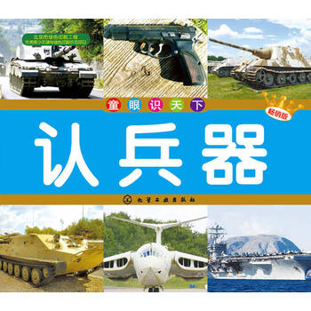 认兵器 稚子文化 组织