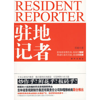 驻地记者 首越 新华出版社