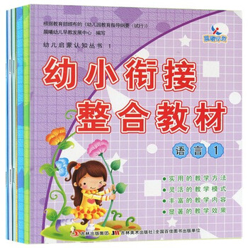 幼小衔接整合教材同步练习语言1语言2 全4册