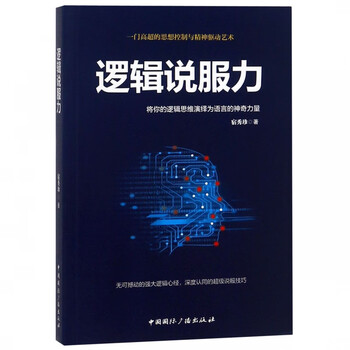 逻辑说服力