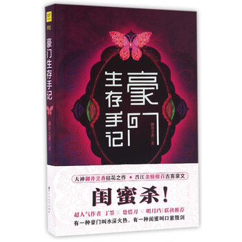豪门生存手记