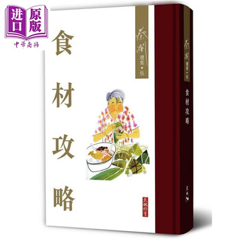 食材攻略 港台原版 蔡澜 天地 饮食文化