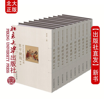 现货清代宫廷大戏丛刊初编（全十册） 詹怡萍 著 北京大学出版社北京大学出版社