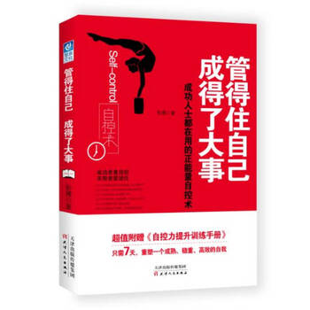 管得住自己 成得了大事 彭博