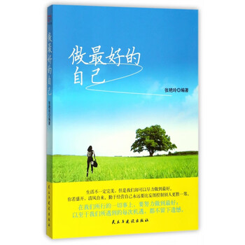 做*好的自己