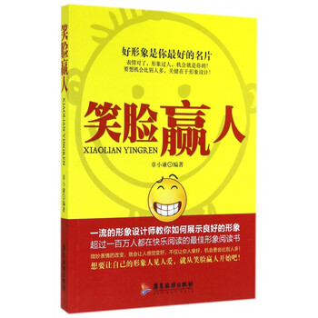笑脸赢人