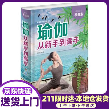 瑜伽从新手到高手 美梓 著 北京联合出版公司
