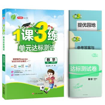 1课3练 小学数学 四年级上册 青岛版 2020年秋