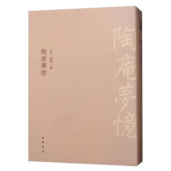 陶庵梦忆   张岱  中国书店  国学/古籍 书籍