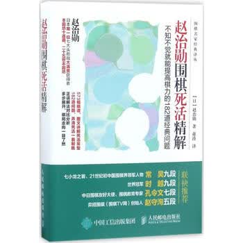 赵治勋围棋死活精解