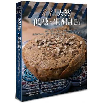 100％天然低糖 生酮甜点无糖无粉无添加无甜味剂的健康美味好酱蛋糕饼干 港台图书