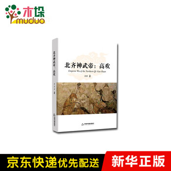 北齐神武帝高欢
