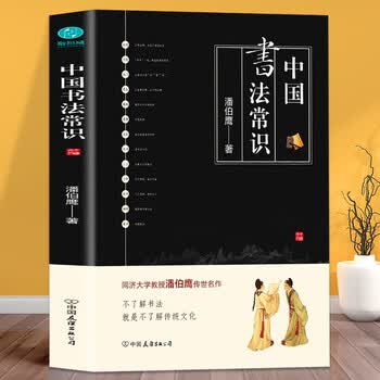中国书法常识