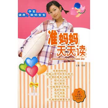 准妈妈天天读【正版图书】
