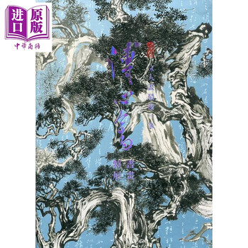 文人画最后一笔 溥心畬书画特展 港台原版 刘芳如 何炎泉 邱士华 浦莉安 故宫博物院