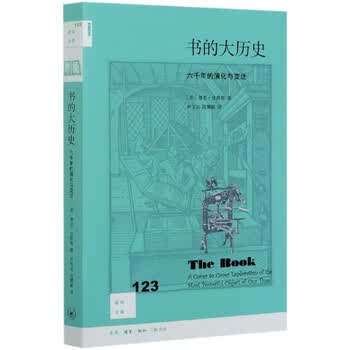 书的大历史(六千年的演化与变迁)/新知文库