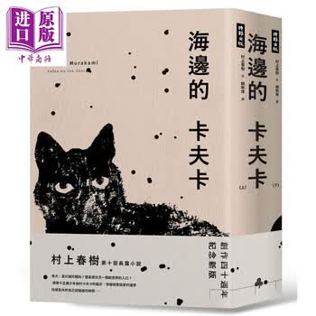 海边的卡夫卡 创作40周年纪念新版套书 港台原版 村上春树 时报文化