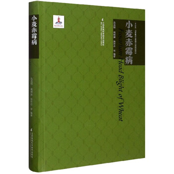 小麦赤霉病(精)