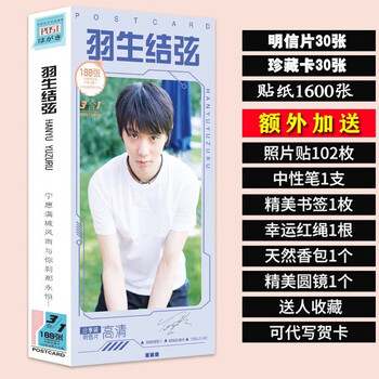 羽生结弦1660张明信片全新签名写真集照片海报卡片贴纸应援大礼包者自 羽生结弦明信片超值套餐