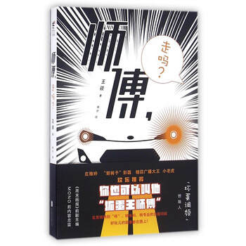 师傅走吗