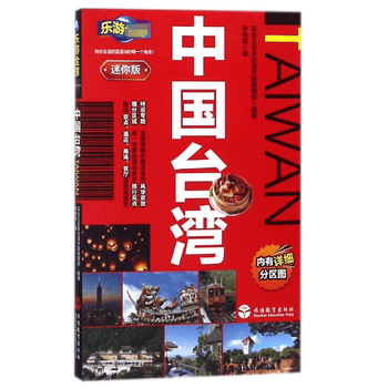 中国台湾(迷你版)