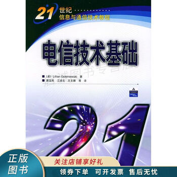 电信技术基础