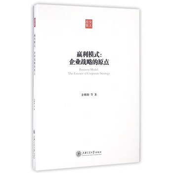 赢利模式--企业战略的原点