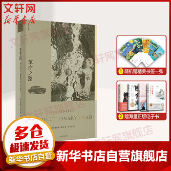 革命之路理查德.耶茨文集