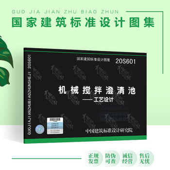 20S601机械搅拌澄清池 工艺设计