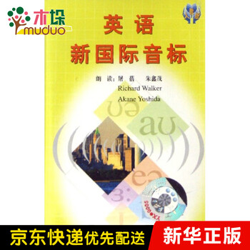 英语新国际音标学生卡片(附磁带)
