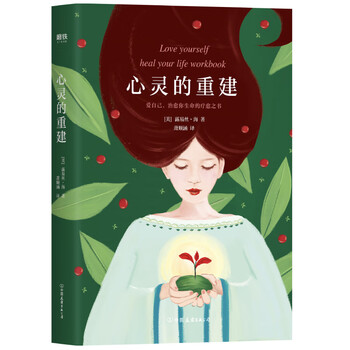 女人的重建+心灵的重建 心灵的重建