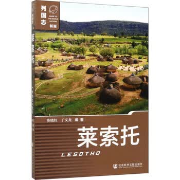 莱索托