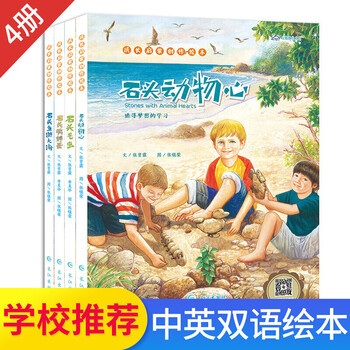 英语绘本三四五六年级有声伴读小学英语课外读物中英双语故事书 共4册英语绘本四五六年级成长启蒙