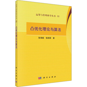 凸优化理论与算法