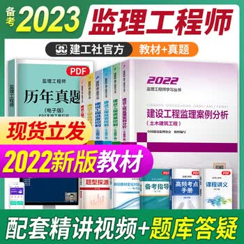 备考2023年注册监理工程师2022教材土建交通水利全套优路教育视频网课题库课件 注册监理师考试用书 监理土建四科（2022官方正版教材6本）