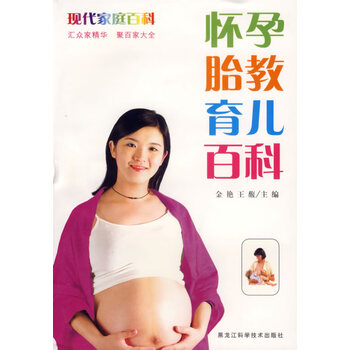 怀孕胎教育儿百科【正版图书】
