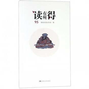 读有所得(95)
