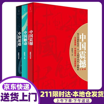 中国震撼三部曲 张维为 上海人民出版社