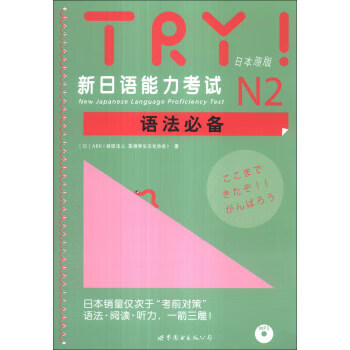 新日语能力考试N2语法