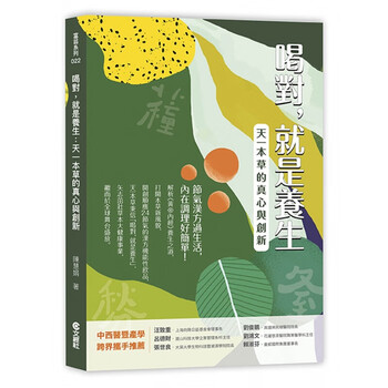 现货台版 喝对 就是养生 天一本草的真心与创新科学中药厂转型草本生活领域全纪录中