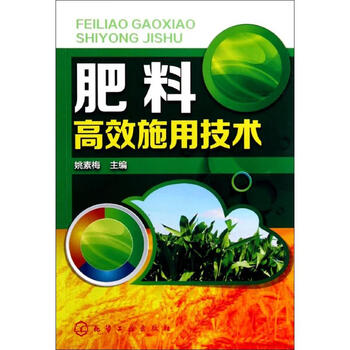 肥料高效施用技术