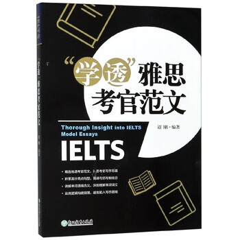 学透雅思考官范文