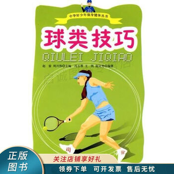 球类技巧 赵文男