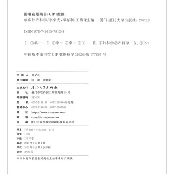 临床妇产科学