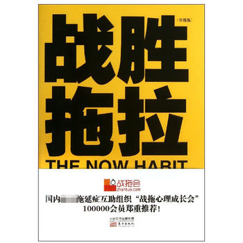 战胜拖拉(升级版)